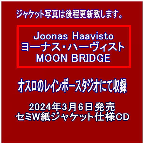 [北欧実力派ピアニスト、待望のデュオアルバム]セミW紙ジャケット仕様CD Joonas Haavisto ヨーナス・ハーヴィスト / MOON BRIDGEセミW紙ジャケット仕様CD ...